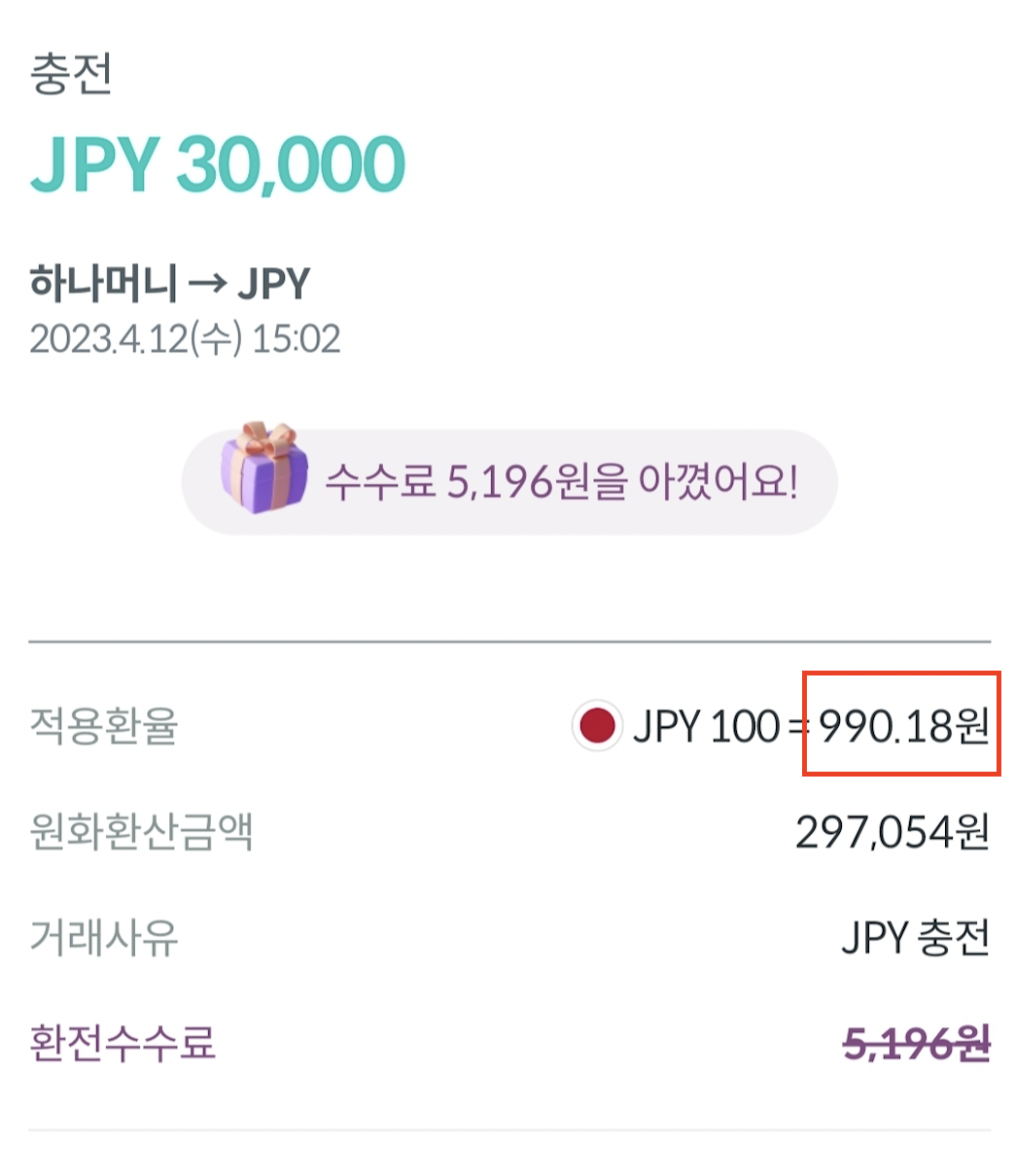 일본 엔화 환율 및 환전하기 팁 해외로 떠나볼까요