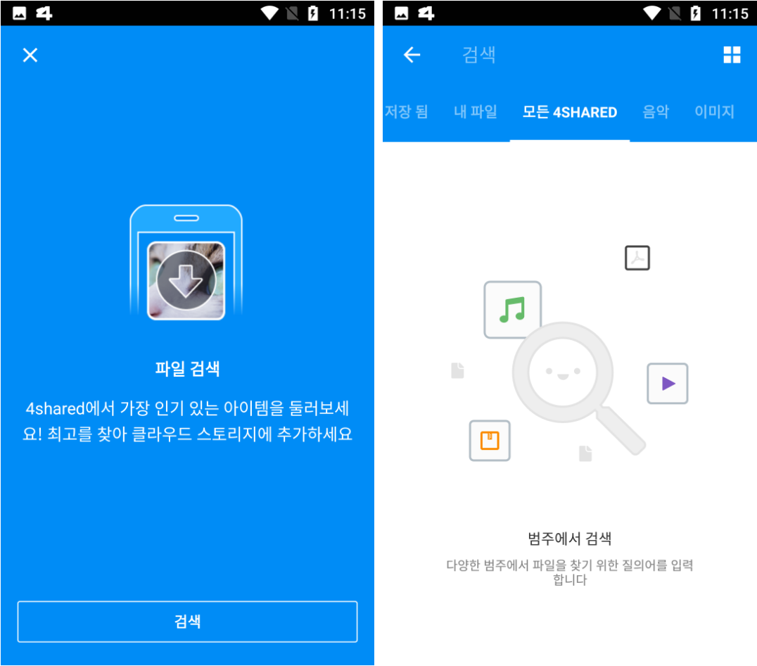 4shared 다운로드 및 사용방법
