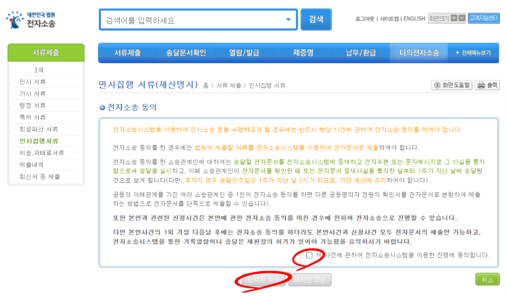 보정명령 없이 재산명시 셀프신청하기 지급명령정본 사용하기 전자소송