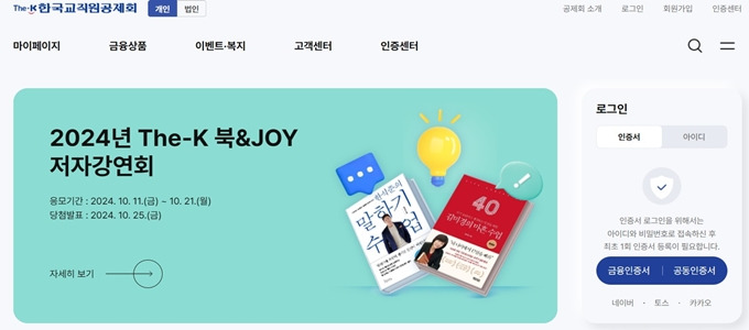 교직원공제회 홈페이지 바로가기 (https://www.ktcu.or.kr)