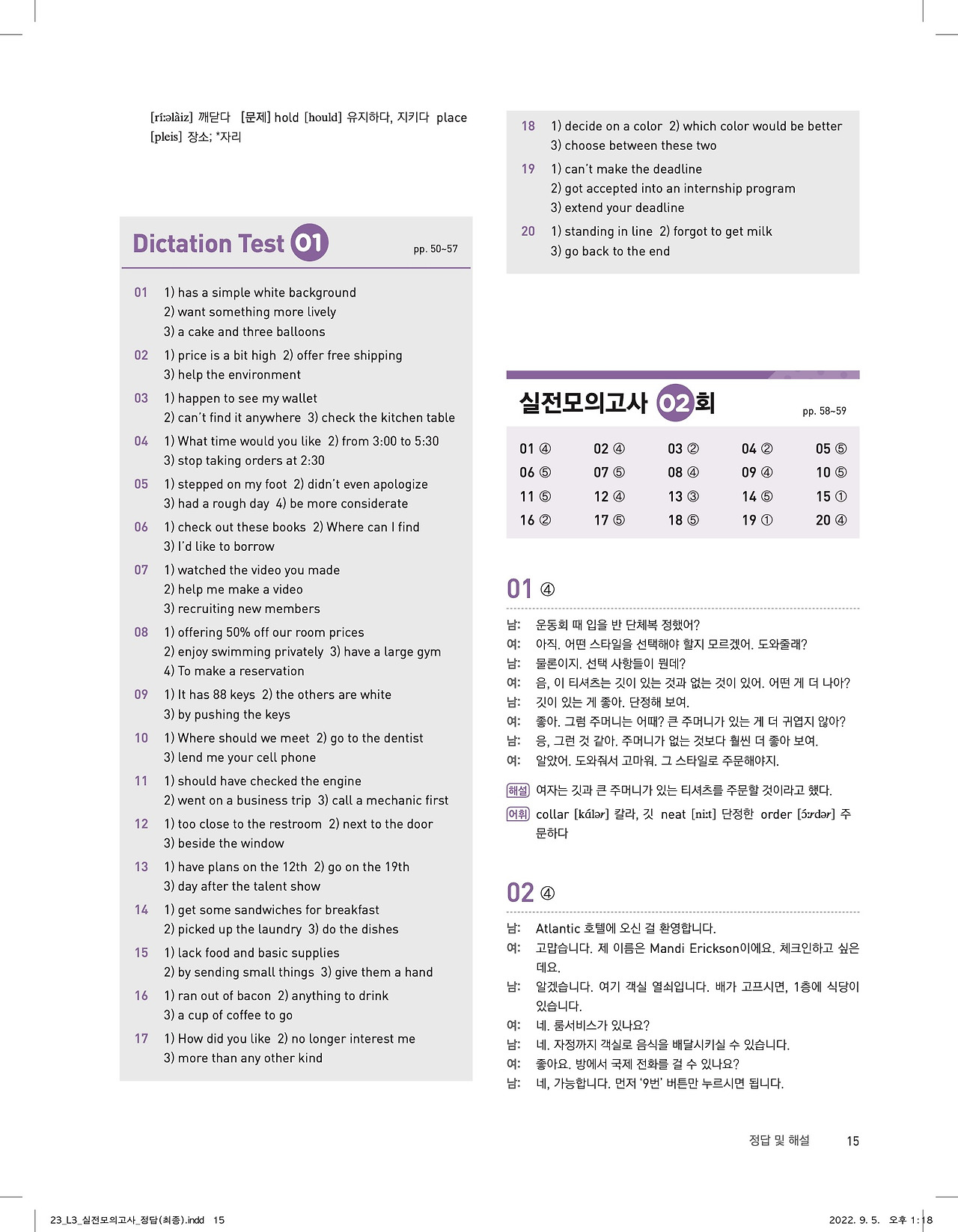 능률 중학영어듣기모의고사22회 레벨3 L3 답지 제공 Pdf 다운로드 및 정답 해설 포함 바로보는 사진답지 모바일최적화