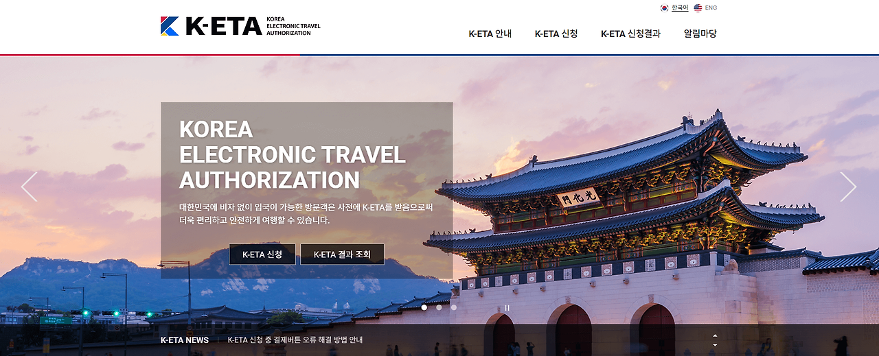 한국 여행 전 K-ETA 신청방법 및 준비물 완벽 정리