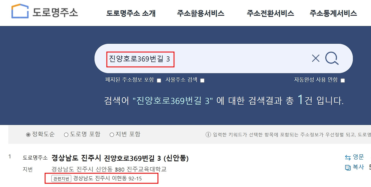 도로명주소 찾기 지번주소 찾기 변환 간단하게 끝