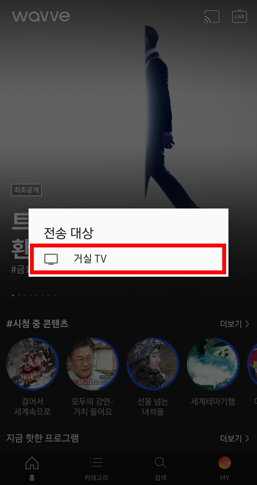 B Tv 스마트 셋톱박스로 구글 크롬캐스트 연결하기