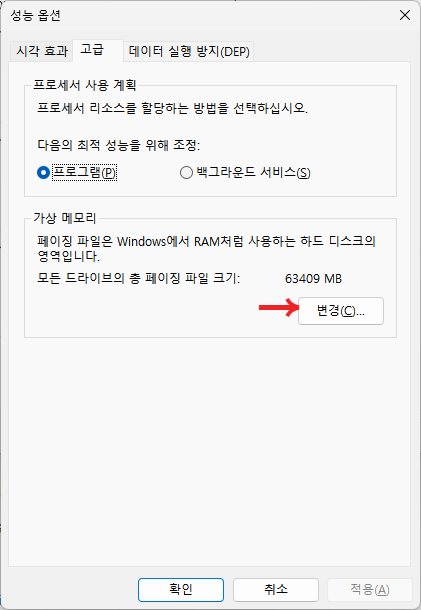 윈도우11에서 가상메모리 설정하는 법과 메모리 부족 문제 해결 노트북 속도 최적화 — 멱군 프로그래밍을 하자