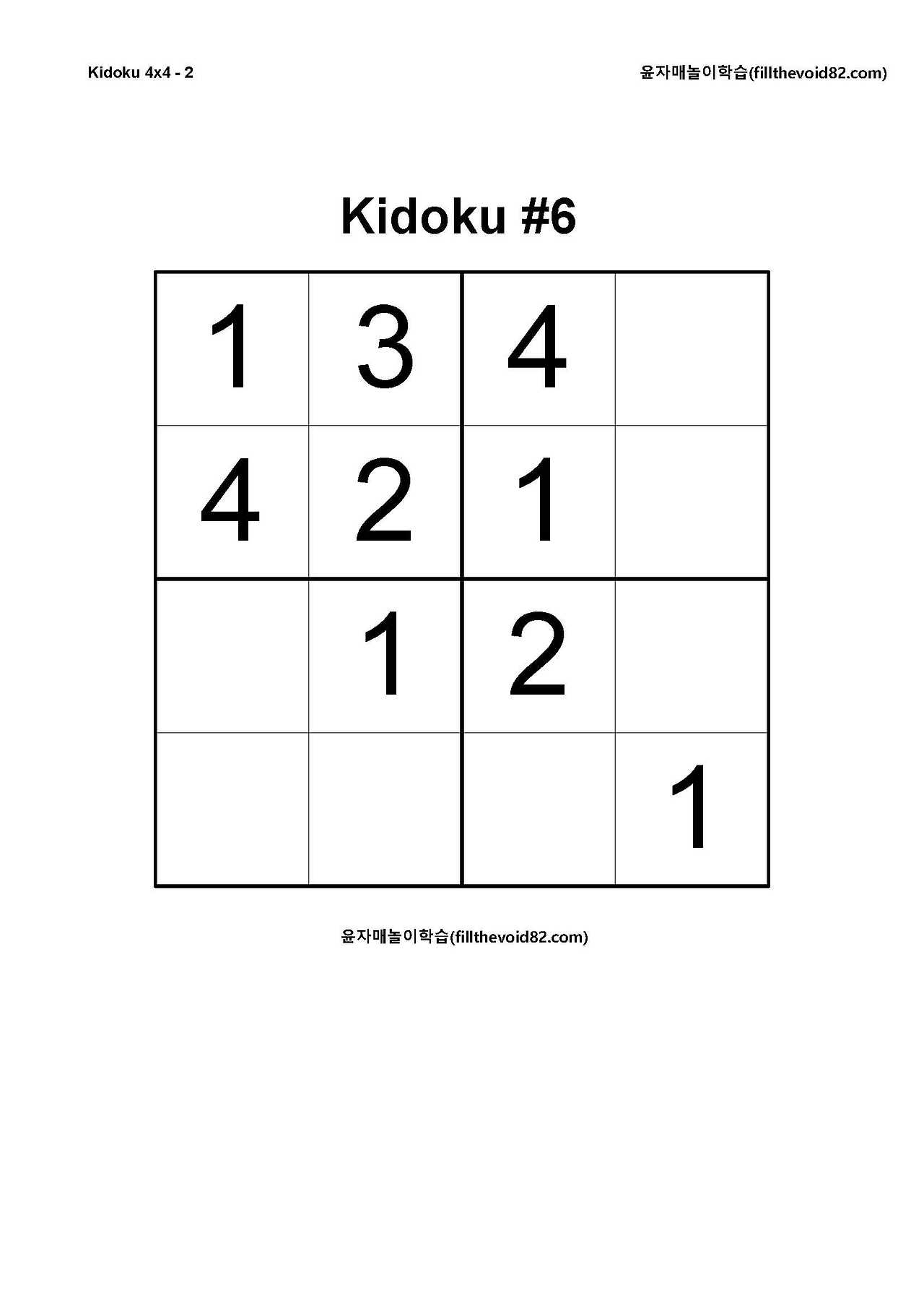 엄마표 놀이학습지) 유아스도쿠 Kidoku-2(4x4)