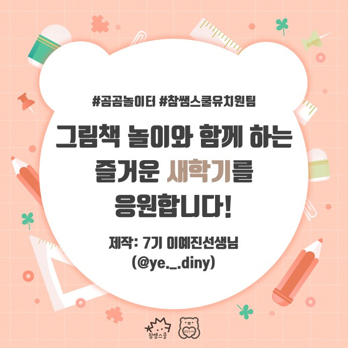유치원 새학기 그림책활동 2탄 곰곰놀이터와 함께해요 D