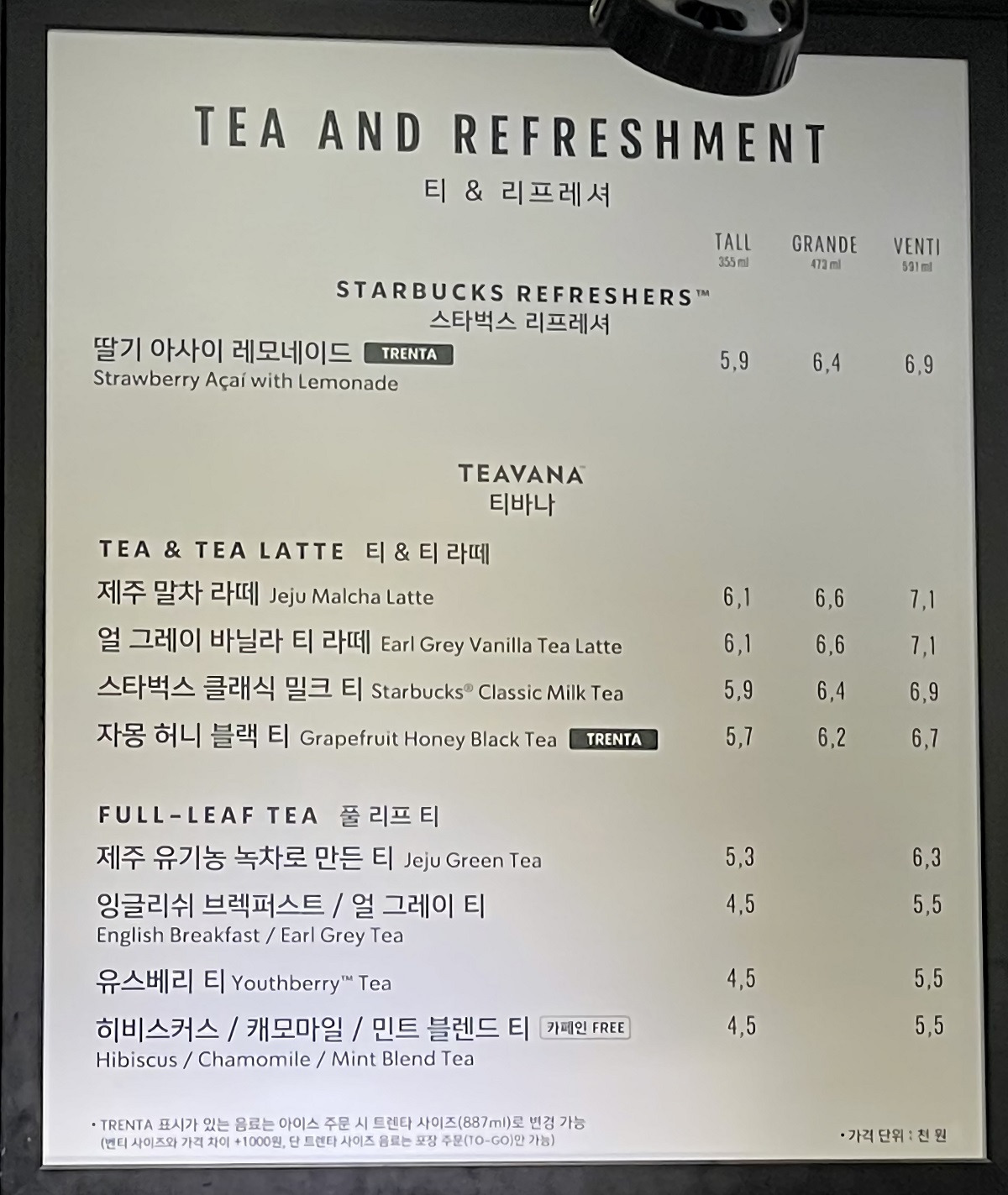 스타벅스 메뉴판 및 음료 가격 (2024년)