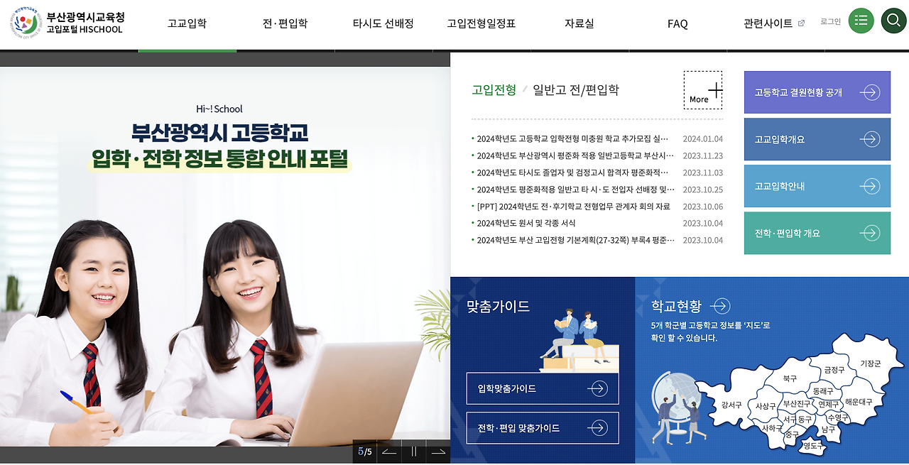 부산광역시교육청 고입포털 (입학전학) home.pen.go.kr