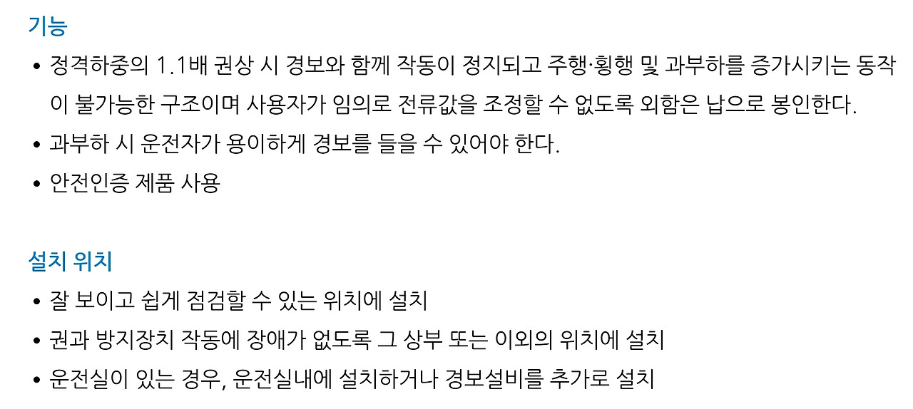기계안전기술사 양중기 Vs 크레인 방호안전장치 차이 건설장비 사고사례 및 법규