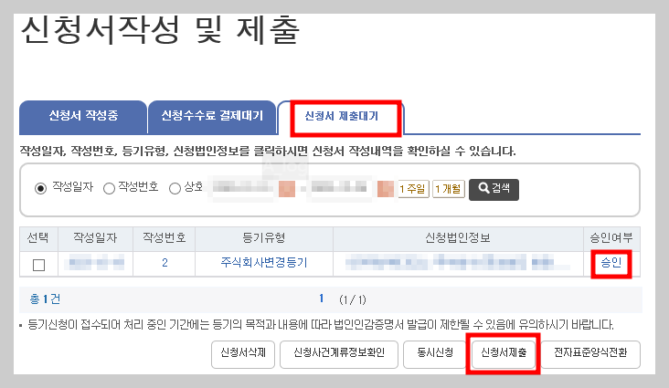 5 1인법인 감사 사임 셀프 등기 방법 절차 준비물2 인터넷 등기소 위택스 사임서
