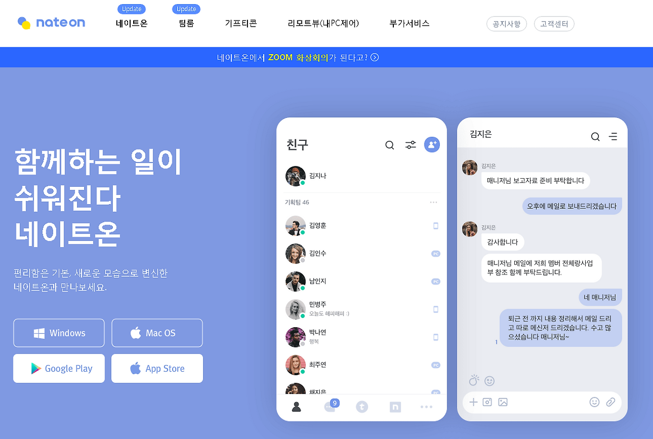 네이트온 PC버전 다운로드 설치
