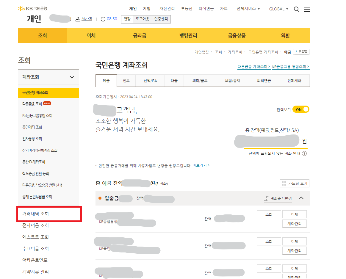 종합소득세신고용 Kb국민은행 통장거래내역 엑셀파일 다운로드 방법 알려드립니다