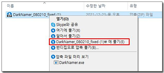 darknamer 다운로드 사용법 다크네이머