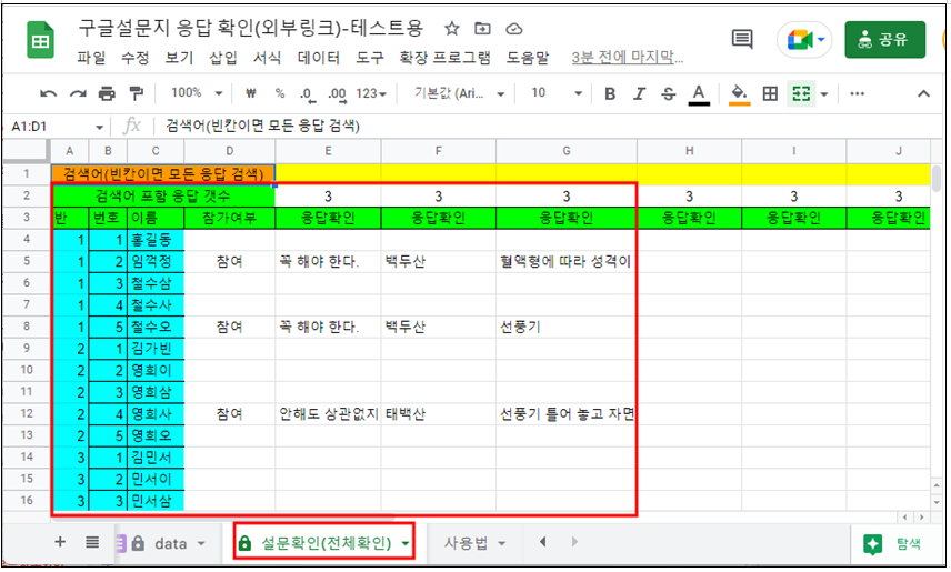 구글설문지 응답여부 자동확인 및 응답 내용 확인구글설문지 응답 확인 스프레드시트 사용법