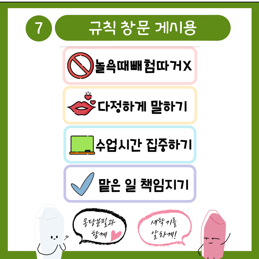 학급환경 ♥새학기 학급환경 꾸미기 자료 모음♥2024 Ver