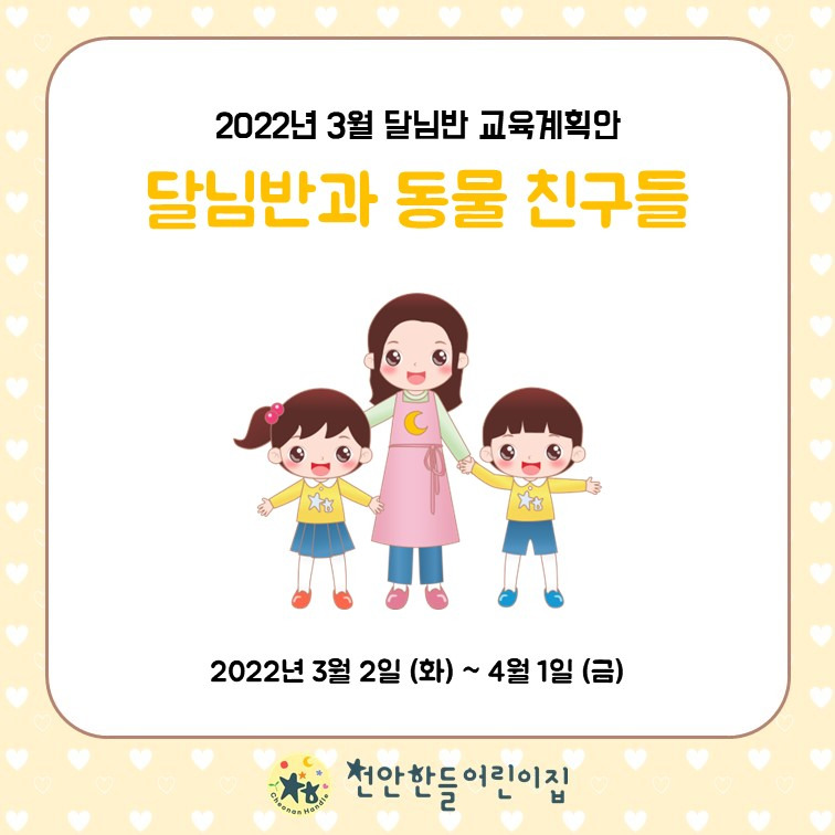 어린이집 월간주간 계획안 작성법 And 예시
