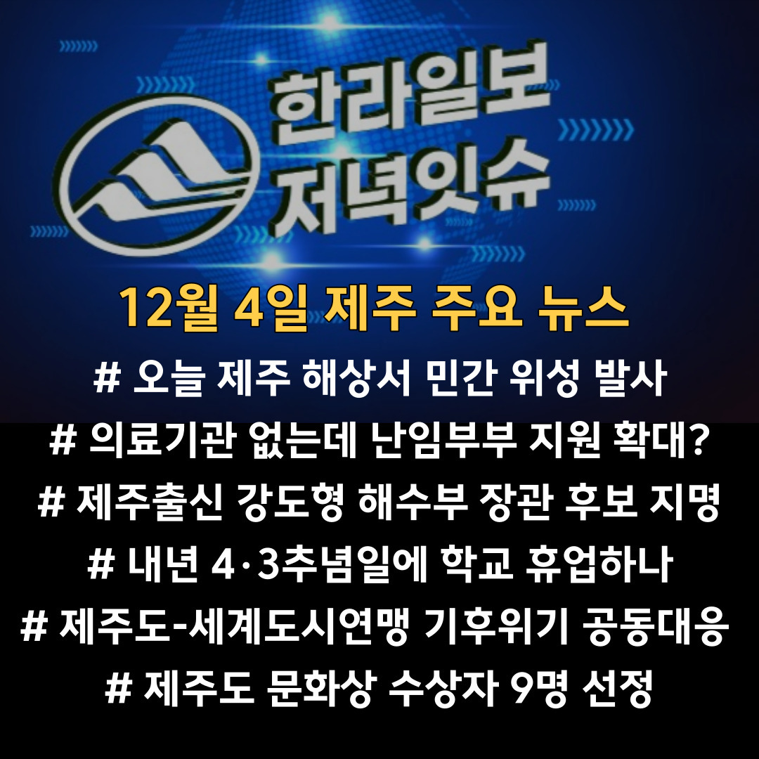 의료기관 턱없이 부족한데 난임부부 지원 확대 한라일보 저녁잇슈