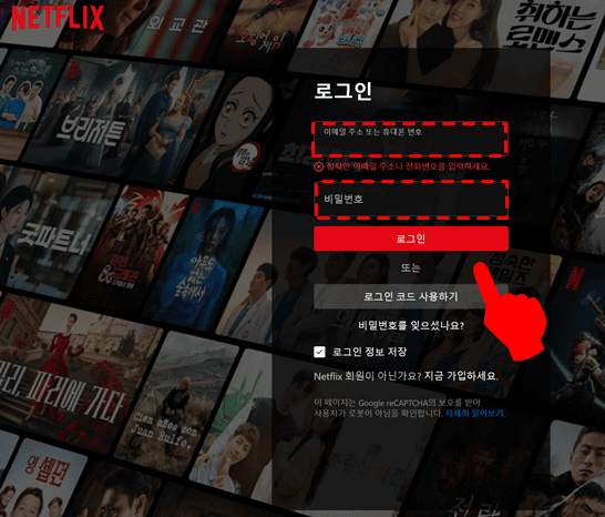www.netflix.com/verifyage 접속하기
