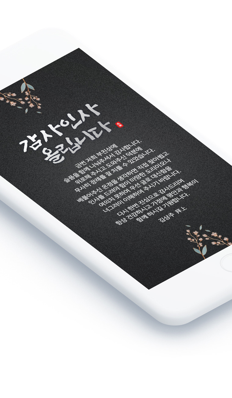 바로제작 장례답례문자 조문답례문자 조문답례인사말 장례후인사말 부고답례문자 조의답례문자 부고감사문자 조문감사글 장례문자 조문답례