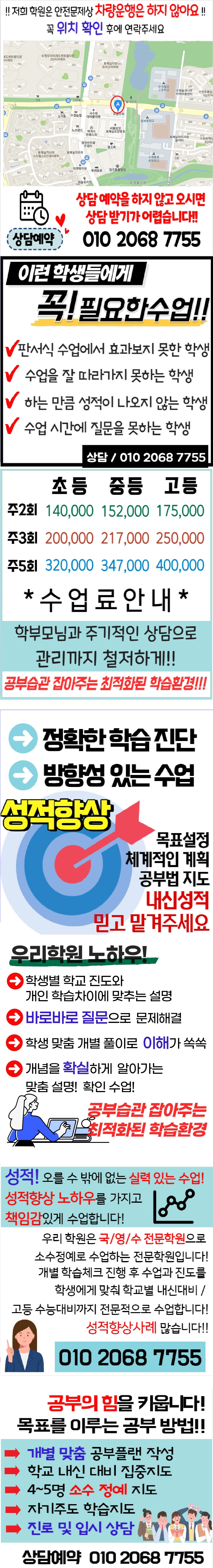호매실 예비중 수학학원 중3 고1 고3 소규모 금곡동 예비고 국어학원 호매실고 영신여고 동원고 천천고 내신 국영수 단과 종합 전과목