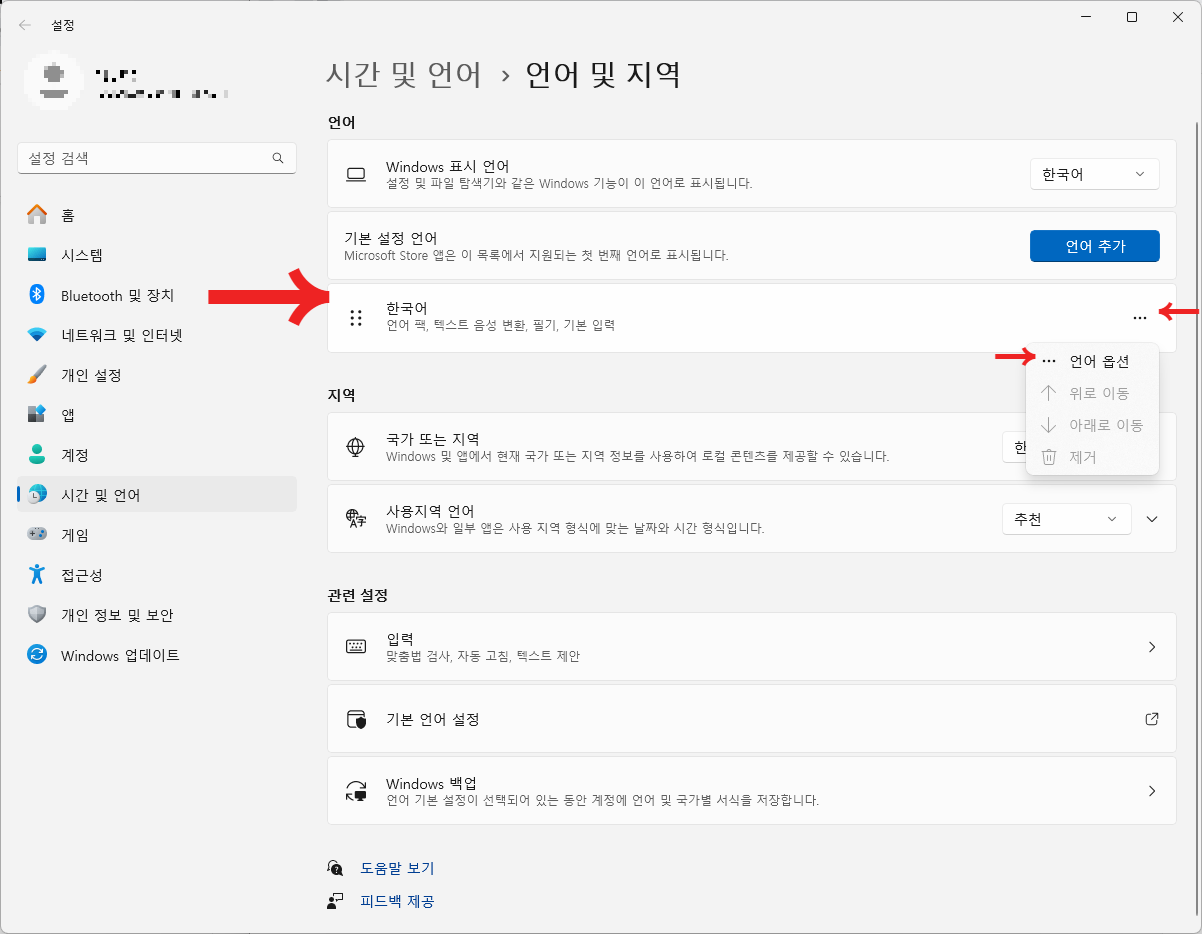 윈도우 한글 마지막자 지워짐 한글 마지막 글자 사라짐 오류 해결 방법