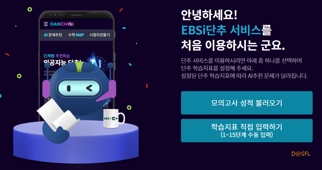 AI 수학 매쓰홀릭