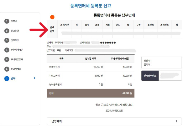 법인 변경등기 등록면허세 신고 및 납부 방법 대표 임원 중임 연임 주소변경
