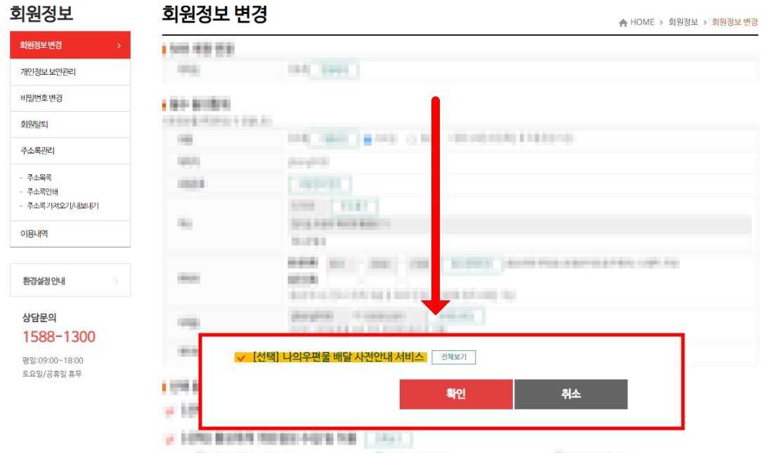 우체국 나의 우편물 배달 사전안내 서비스 등기받기전 미리 안내받아 보세요
