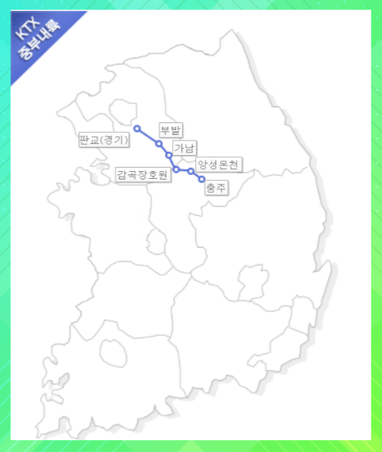KTX 노선도 및 열차 시간표