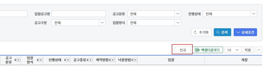 초보자를 위한 나라장터 누리장터 입찰 공고 올리는 방법 2025년 1월 1일 개정 버전 Timepresent