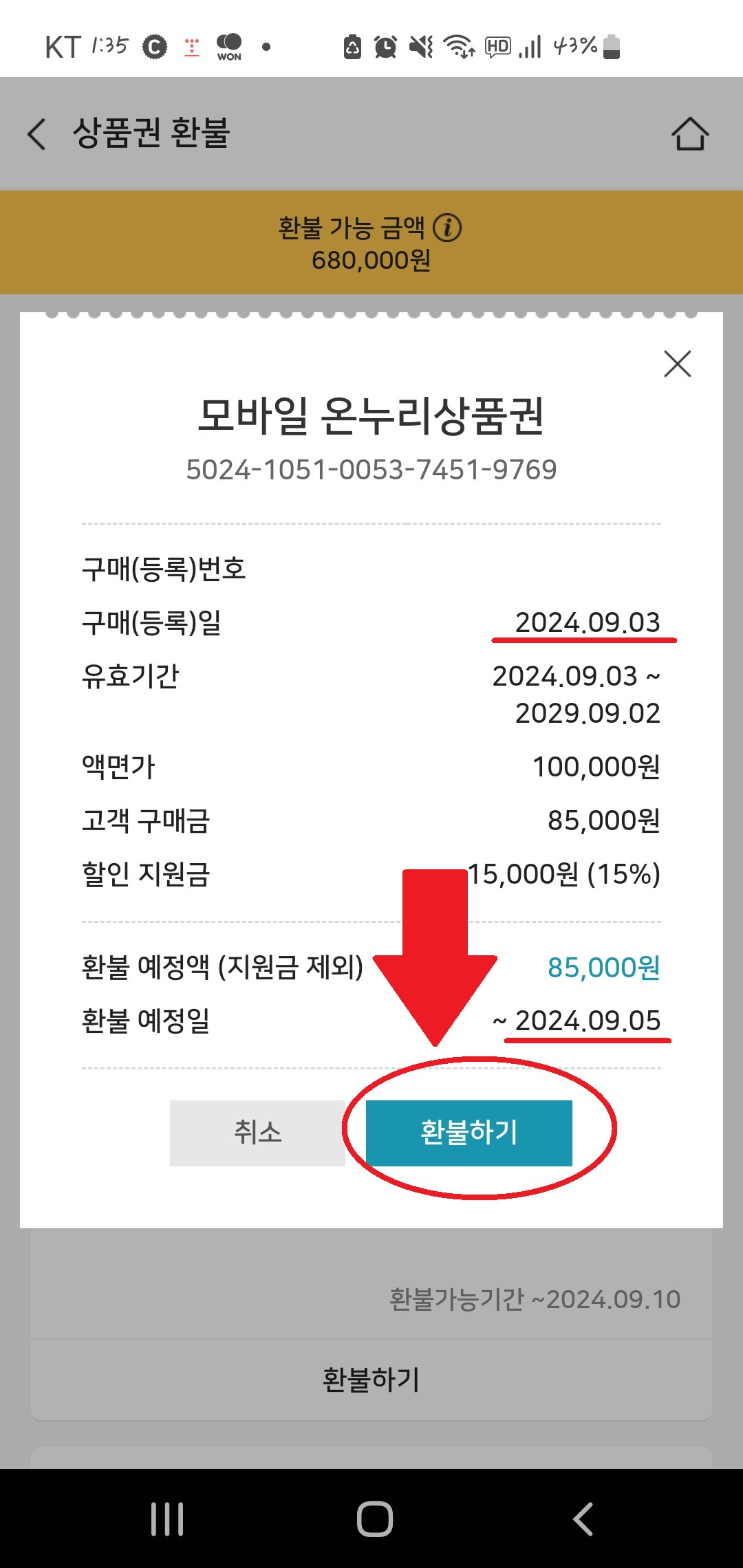 초 간단 모바일 온누리상품권 환불 절차 조건 유효기간 사용처 확인 비플페이