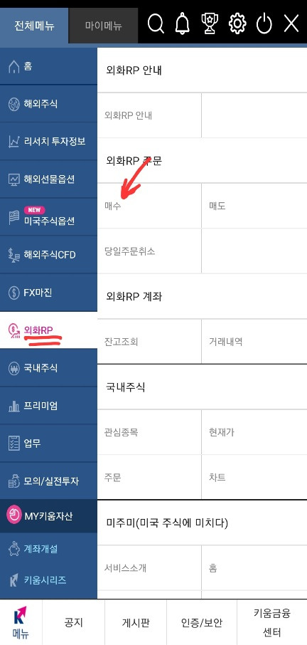 키움증권 외화 Rp 매수 방법그림 보고 따라해요