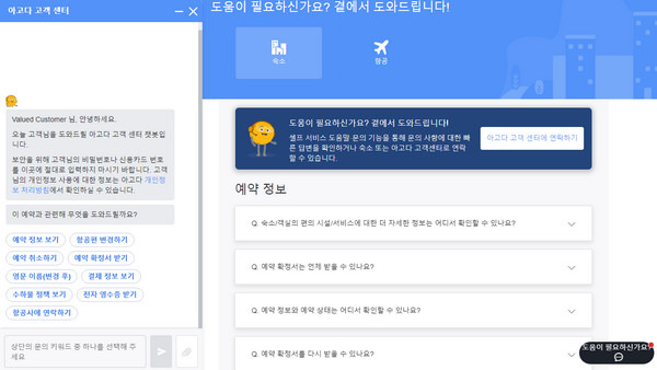 아고다 고객센터 연락처 상담하기