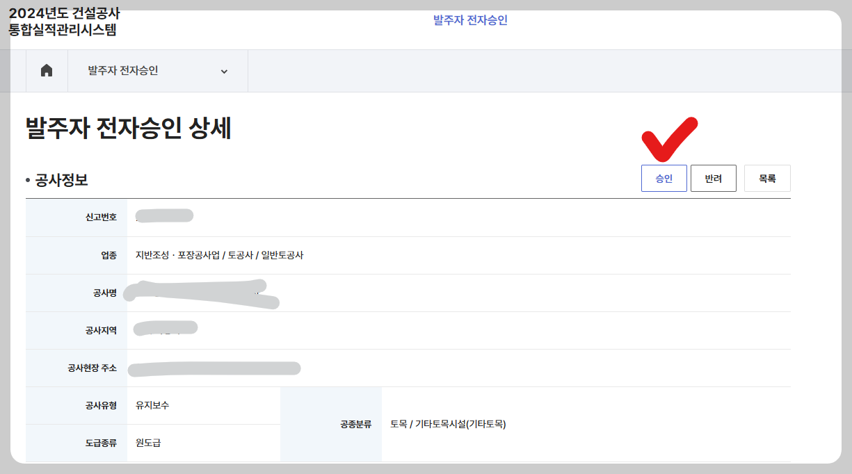 건설공사 실적증명서 온라인 건설공사 통합실적관리시스템