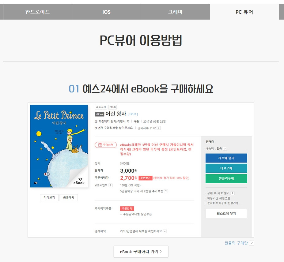 yes24 ebook pc 버전 설치하기