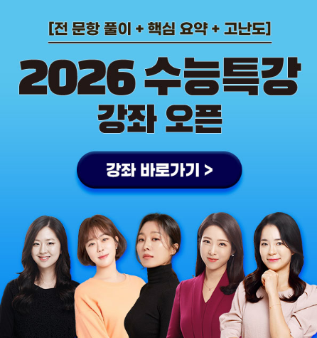 EBS 수능특강 출시일, 교재 가격, PDF 다운로드 정리 (EBSi 수특)