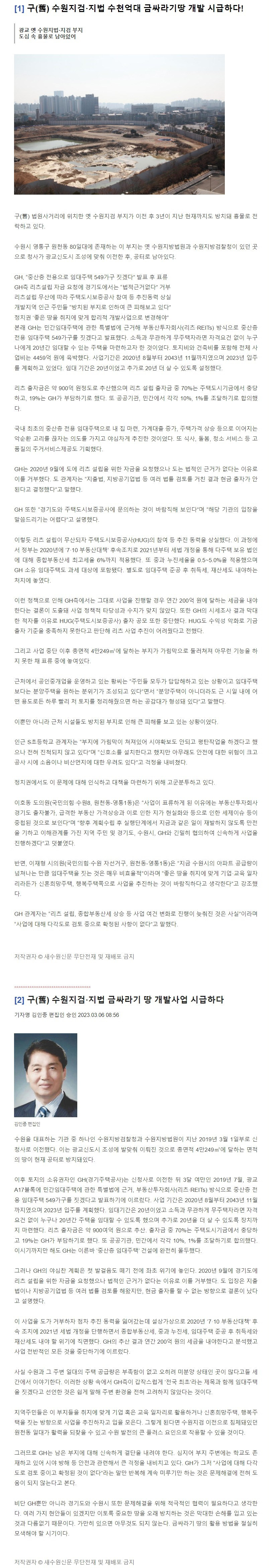 1 구舊 수원지검·지법 수천억대 금싸라기땅 개발 시급하다 2 구舊 수원지검·지법 금싸라기 땅 개발사업 시급하다