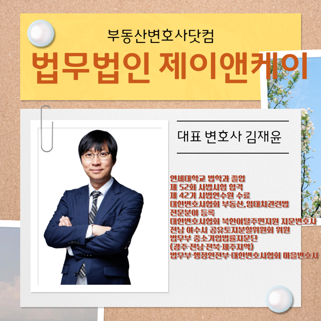 경기침체로 지역주택조합 해산 시 지역조합주택 조합원 주의사항은