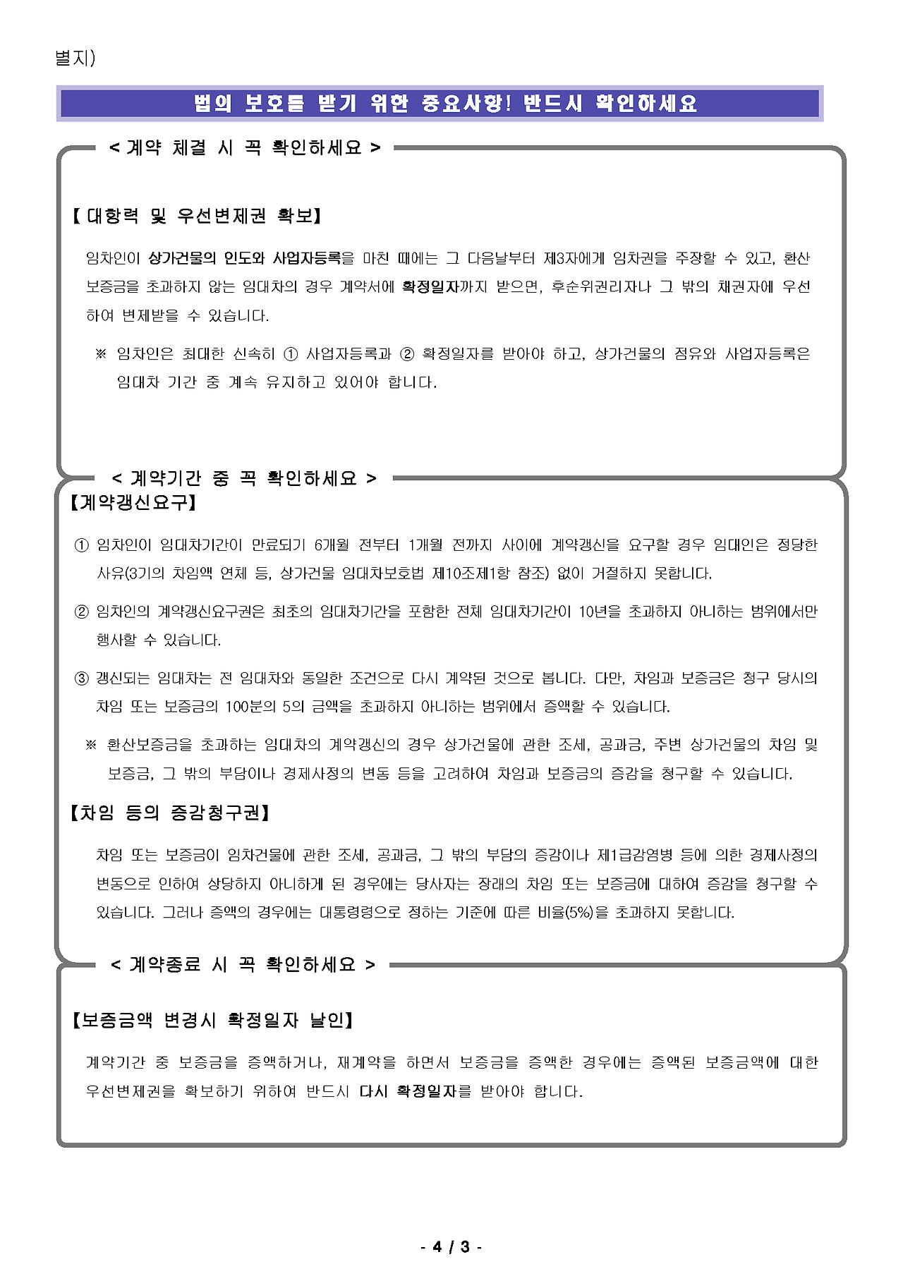 부동산 임대차 계약서 무료양식 및 작성방법 다운로드