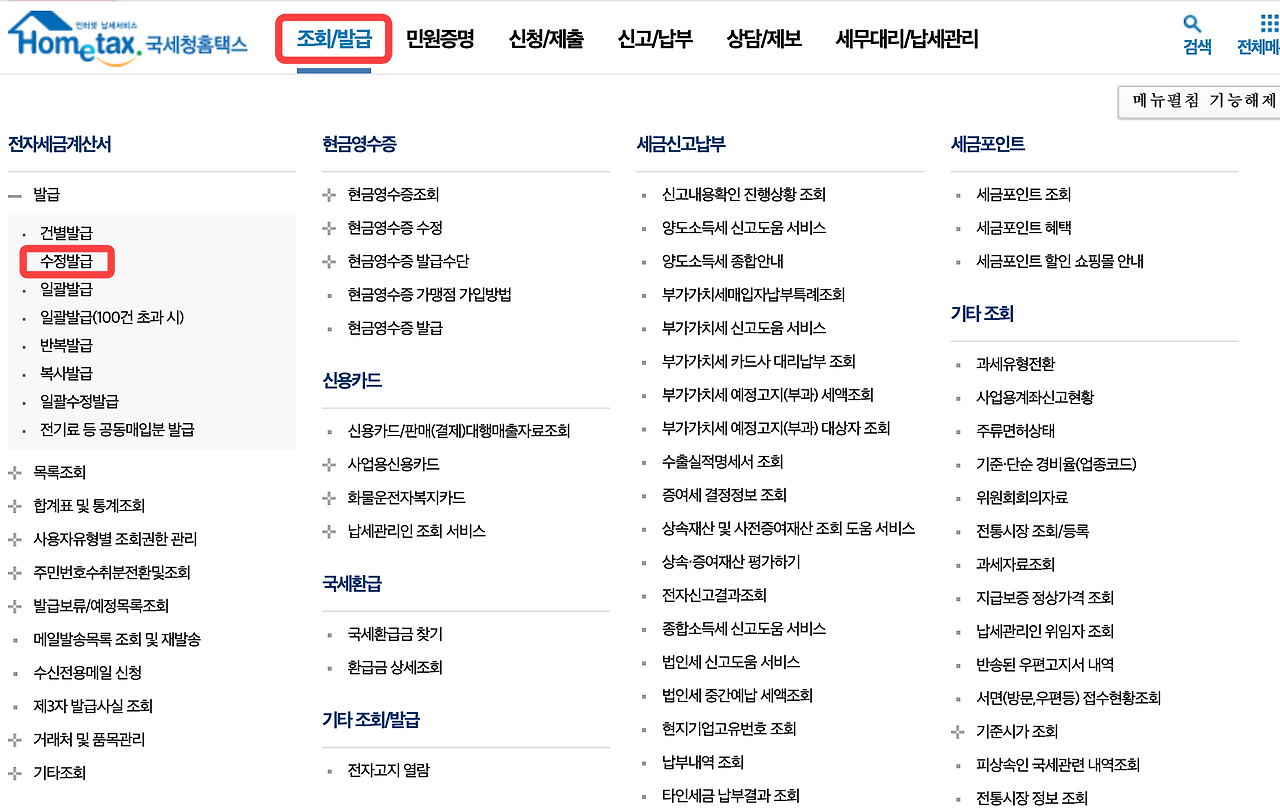 전자세금계산서 취소 방법 기간 혁빠기의 책파기