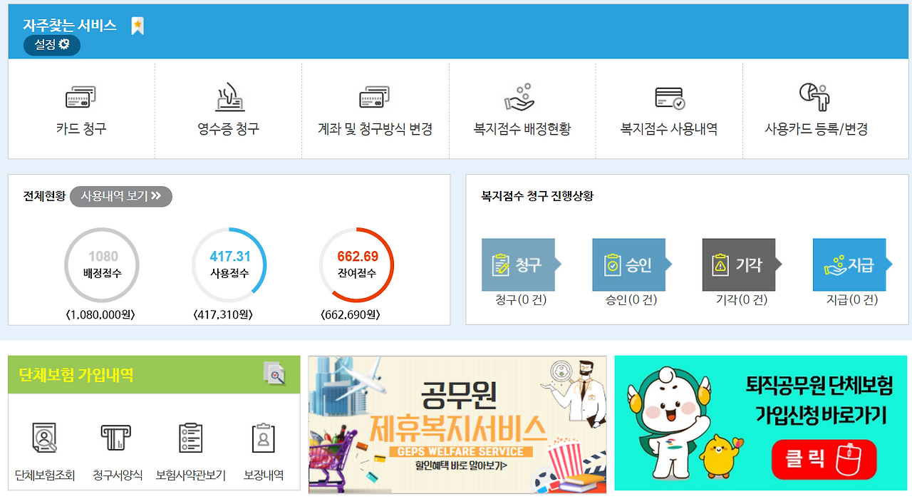 맞춤형복지포탈 사용카드 변경 일반카드도 가능할까ft 공무원연금공단 카드 아닌 일반카드 사용 가능