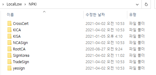 Windows 공동인증서구 공인인증서 폴더 찾기 Npki