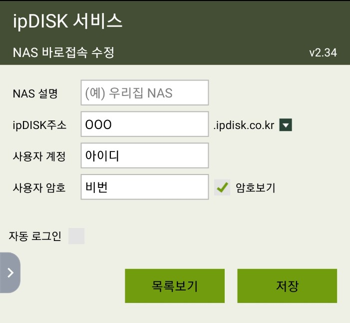 ipTIME ipDISK 접속방법 :: nolza1004
