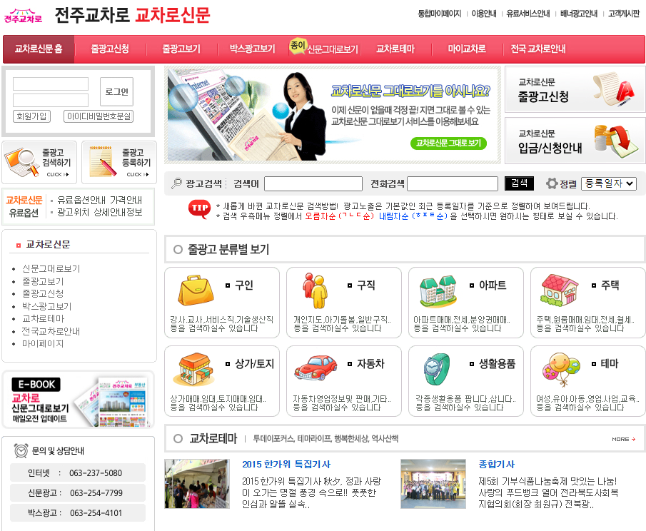전주교차로 구인구직 부동산 알바 종이 신문 그대로보기