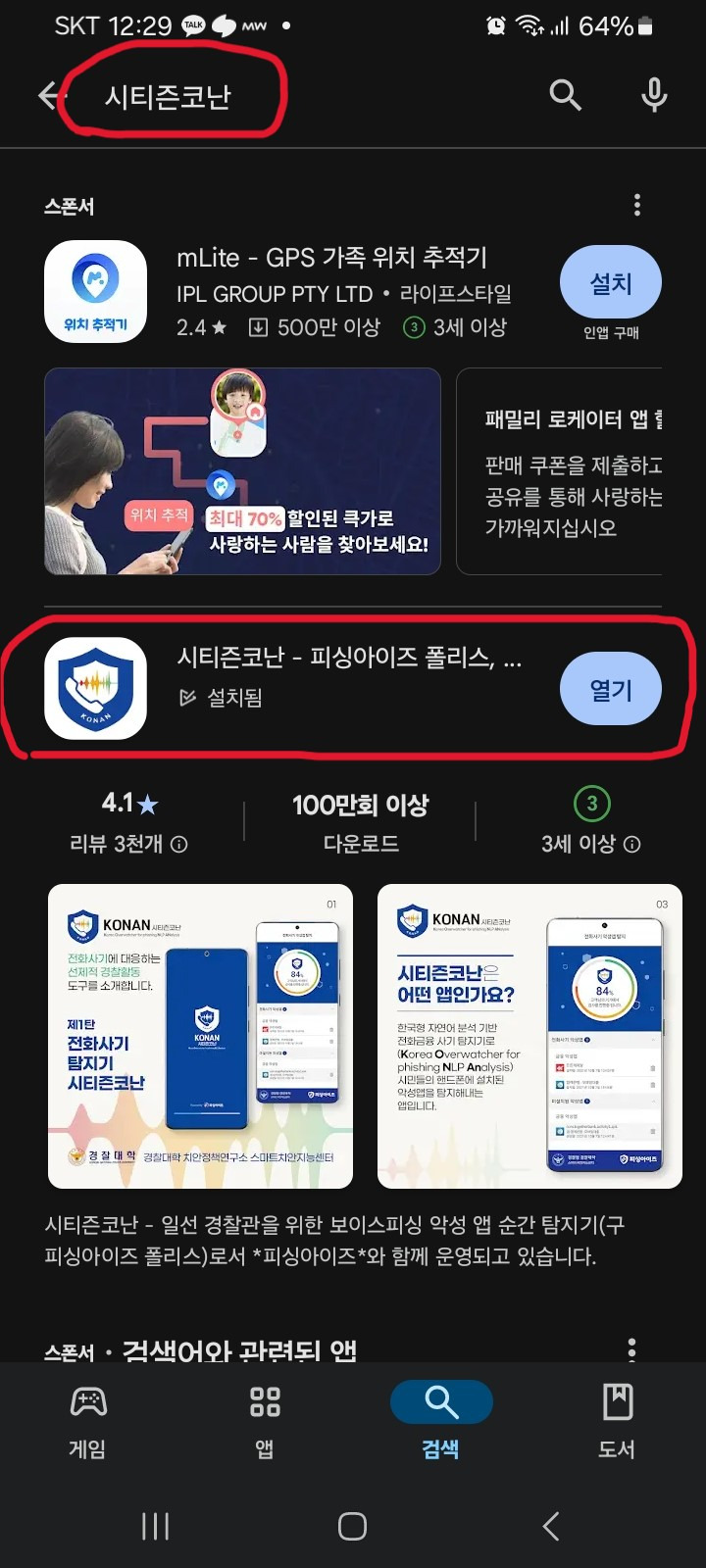 경찰청 시티즌코난 앱 설치 방법 갤럭시 아이폰 무료 유료 사용료 보이스피싱 예방 어플 피싱아이즈
