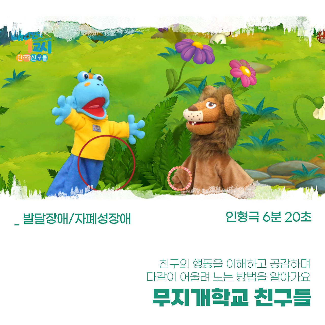 2023 대한민국1교시🎨 단짝친구들👧👦
