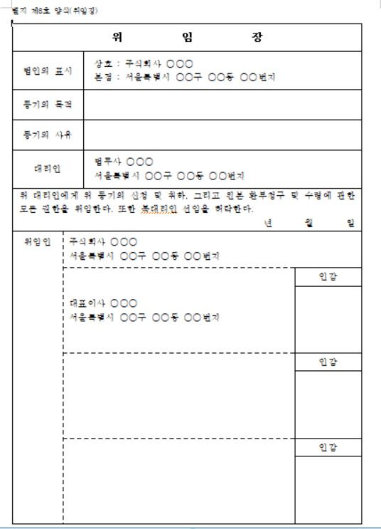 위임장 양식 무료 다운로드 서식 견본