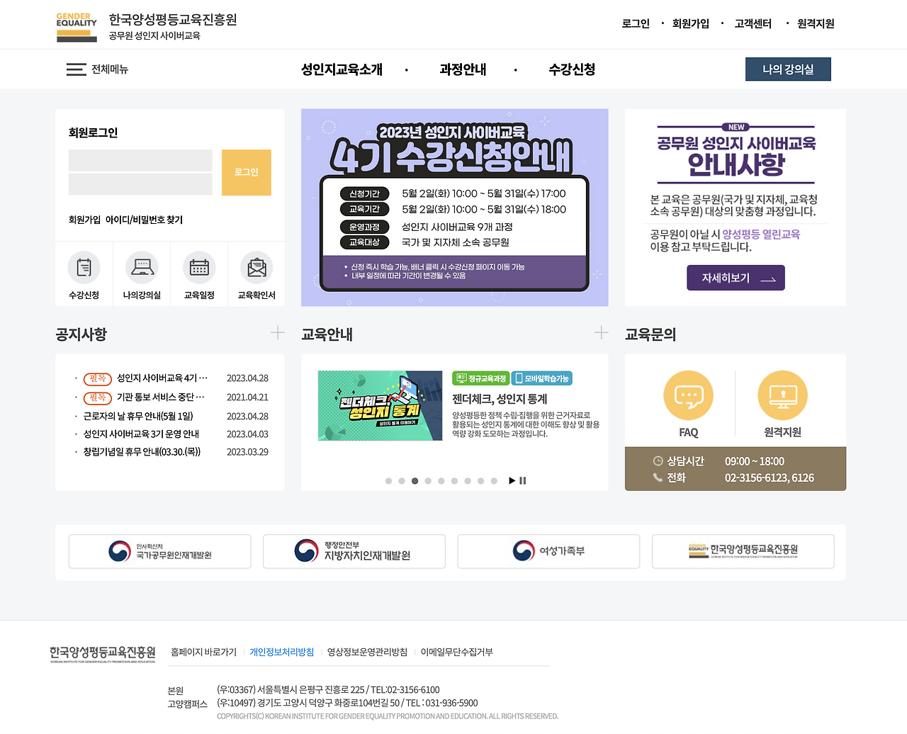 성인지 사이버교육 한국양성평등교육진흥원 (eqgender.kigepe.or.kr)