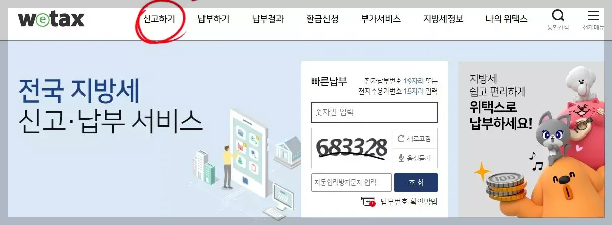 원천세신고 후편 지방소득세 위텍스 신고방법 사업소득세 33 신고방법